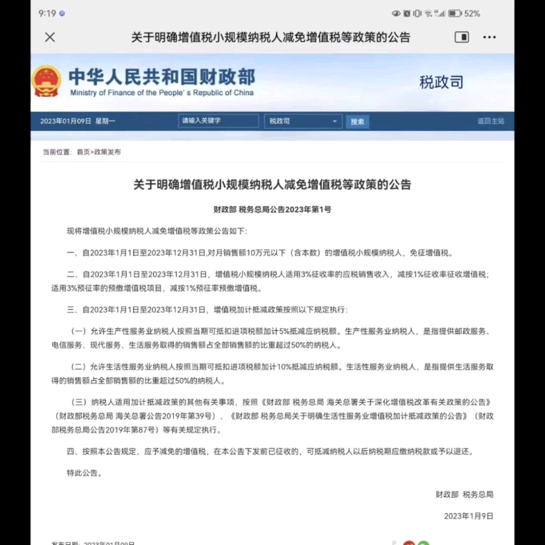 划重点一一增值优税‬惠缩水了:1,月销售额10万以的下‬小规模纳税...