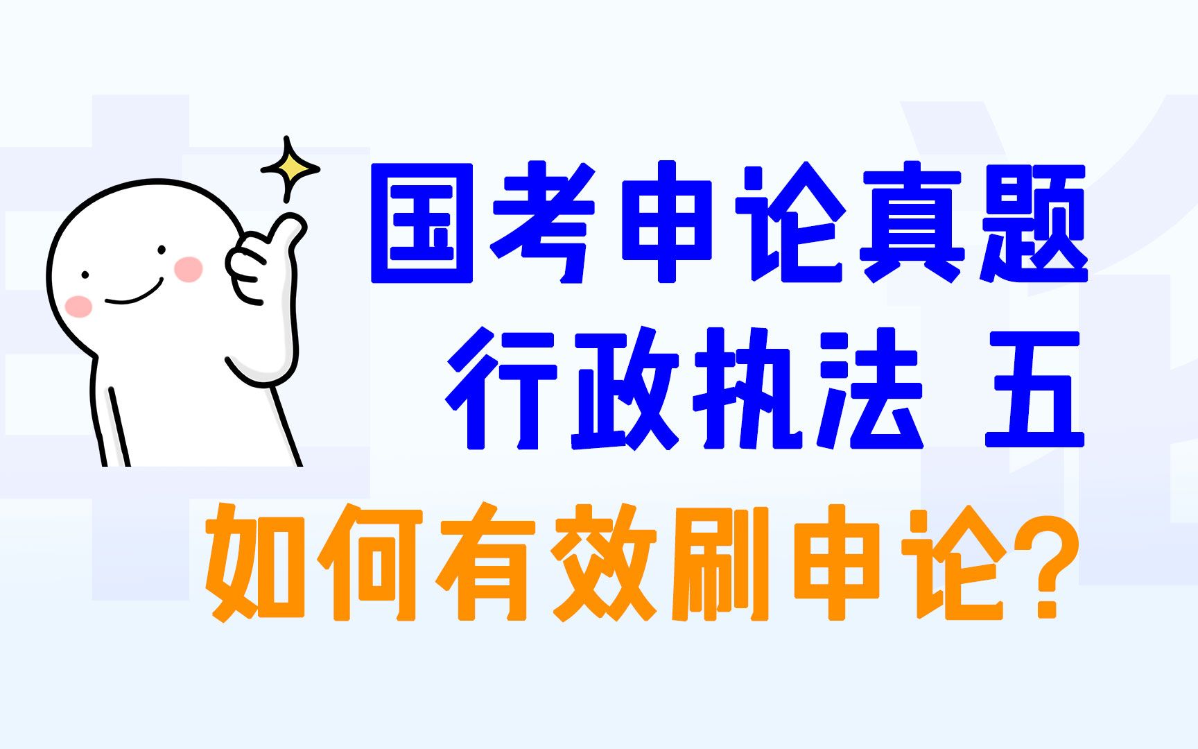 ...G市市场监督管理局名义撰写一封公开信。/2022国考行政执法卷第五题