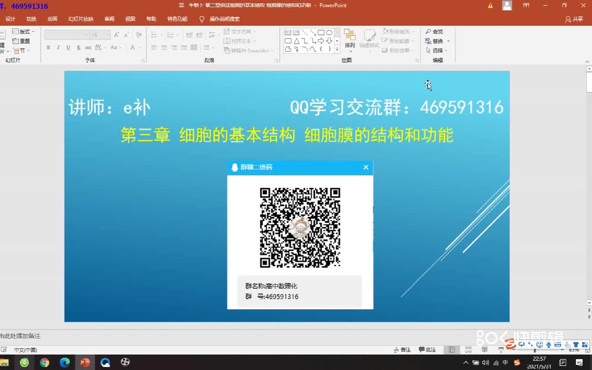 高一生物上 第三章组成细胞的基本结构 细胞膜的结构和功能
