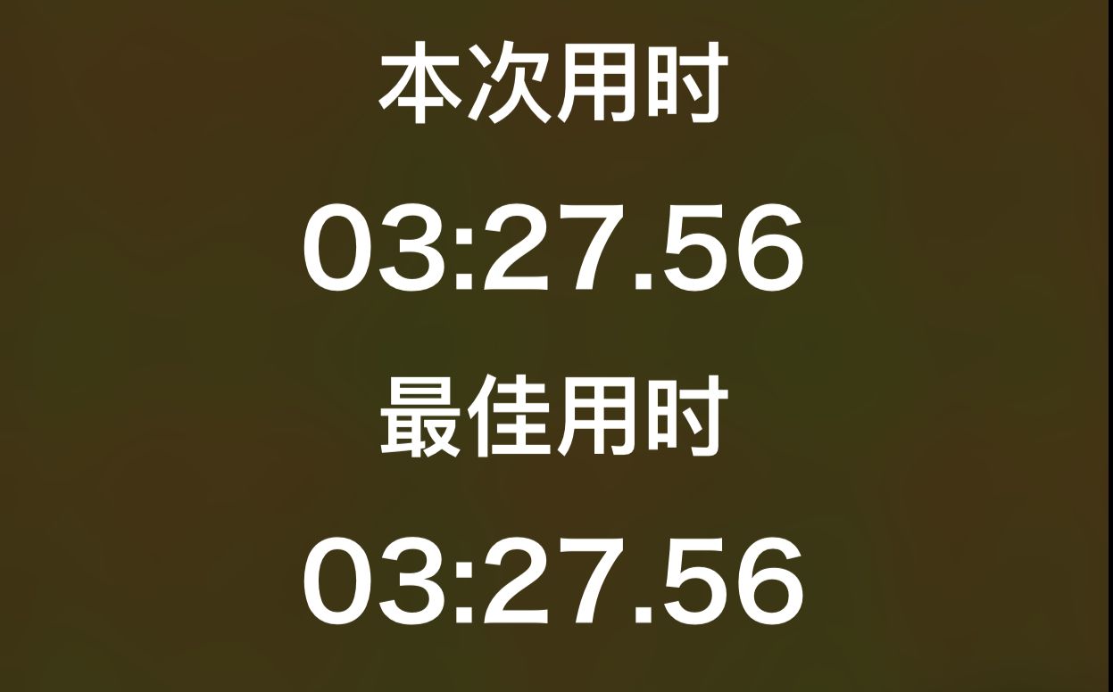 【数字华容道】数字华容道8×8试水,3分28秒复原