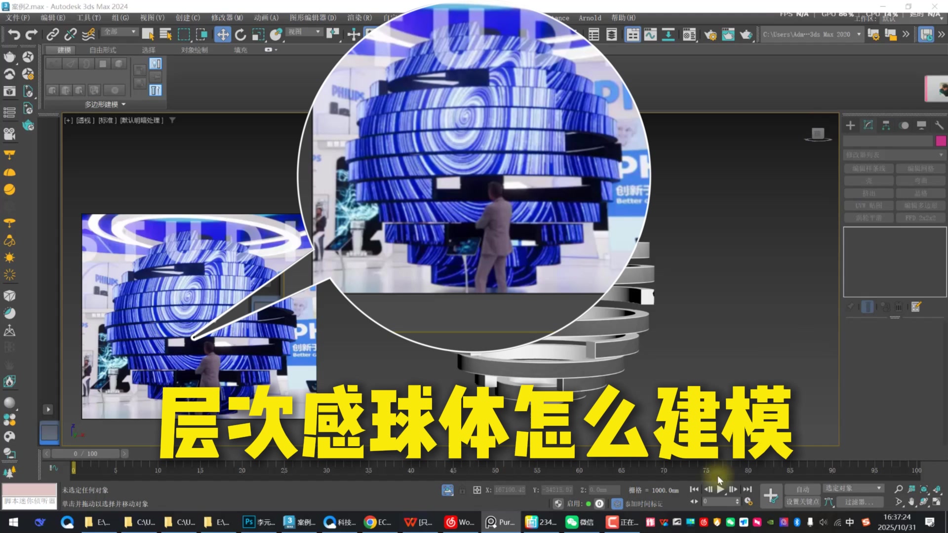 3dmax层次感球体怎么建模 #3dmax #展台设计搭建 #展览 #设计分享 #...