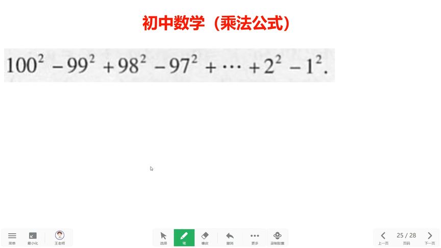 北师大版七年级下册数学经典例题讲解,平方差公式计算题