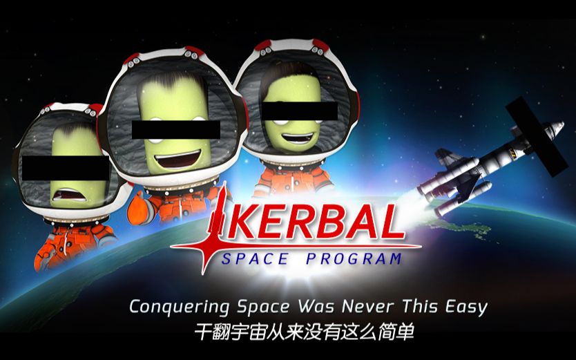 [KSP]UP主教你如何一起在宇宙里打♂飞♂机 (KSP多人联机带武器...