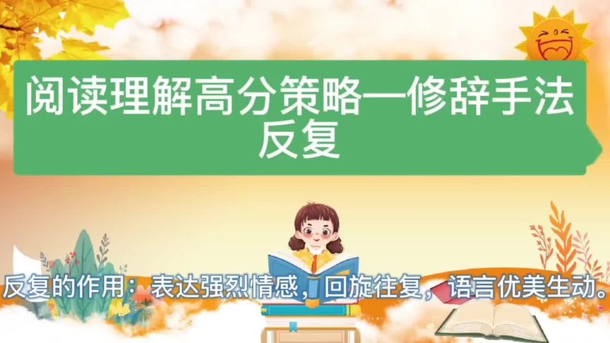 修辞手法之反复#涨知识 #知识分享 #每天学习一点点