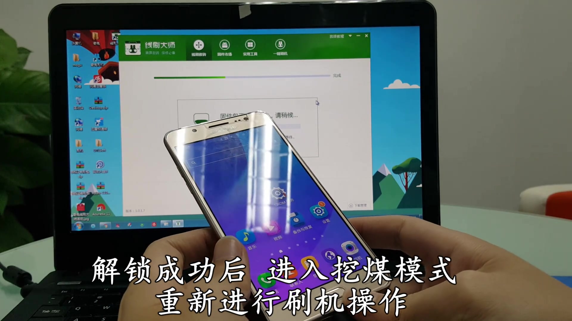[奇兔教程]三星手机解账号锁教程-线刷大师一键线刷刷机救砖教程