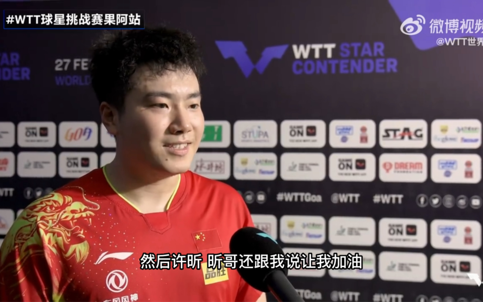 【梁靖崑】230305WTT球星挑战赛果阿站男单决赛 赛后后台采访:林...