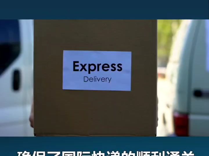 广东EMS快递清关,这是怎么回事?别着急,今天来为你解答。