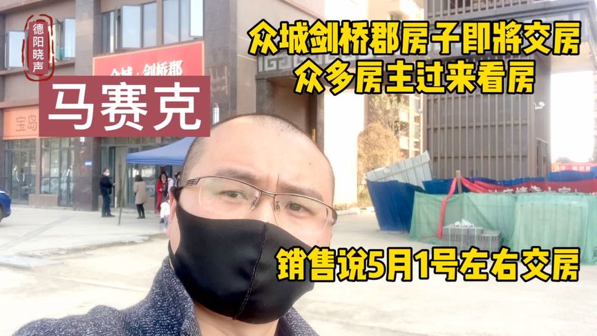 德阳市区一年就修好的房子,你知道是哪里的房子吗,国企就是稳当