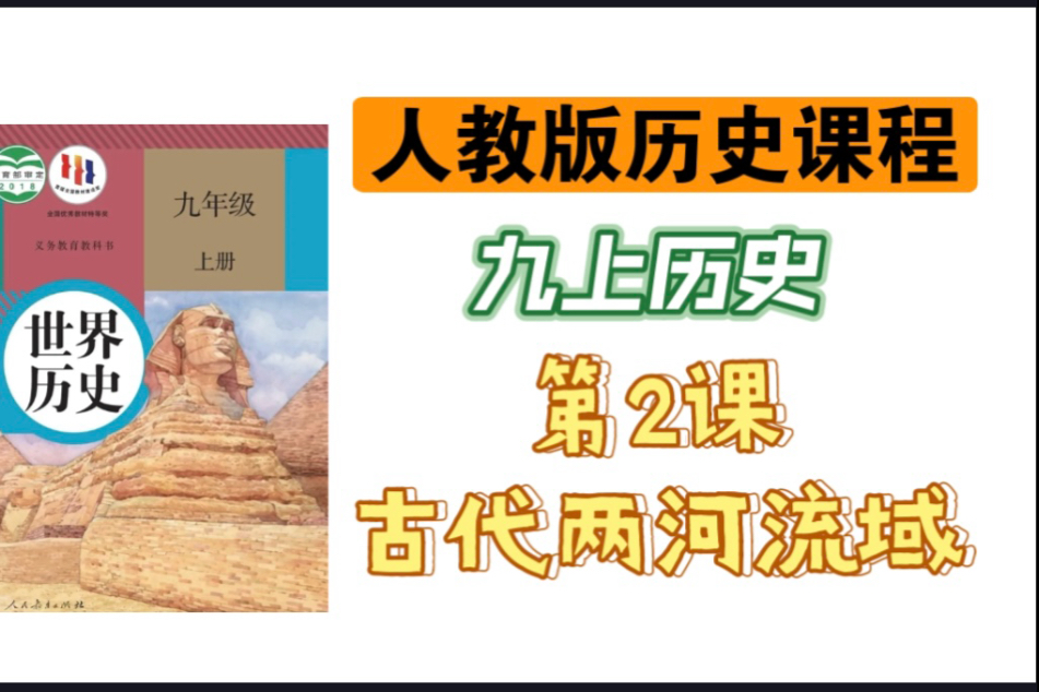 [九上历史课件版]/2.古代两河流域