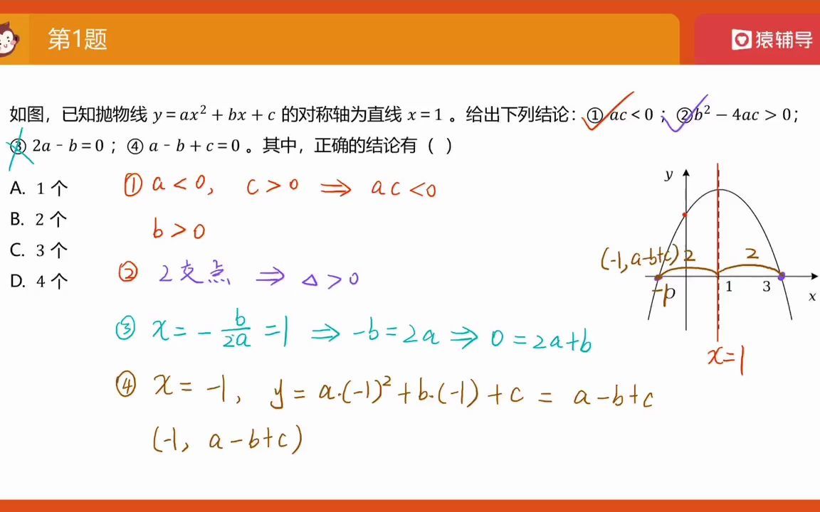 初三 第一讲 二次函数图象与系数关系