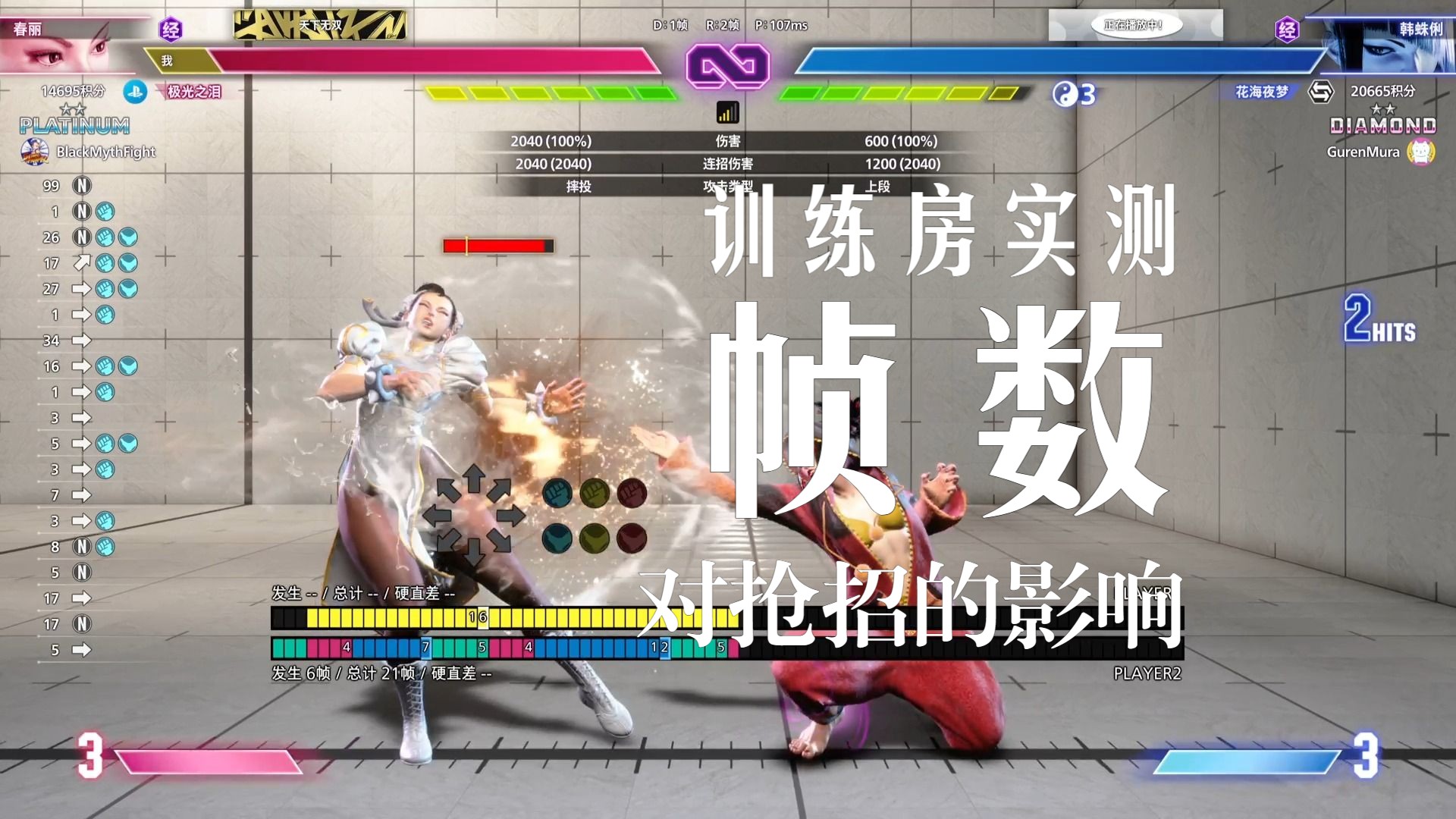 《街霸6》群友特训:春丽(极光之泪)VS韩蛛俐、春丽(小鱼干)——拳脚...