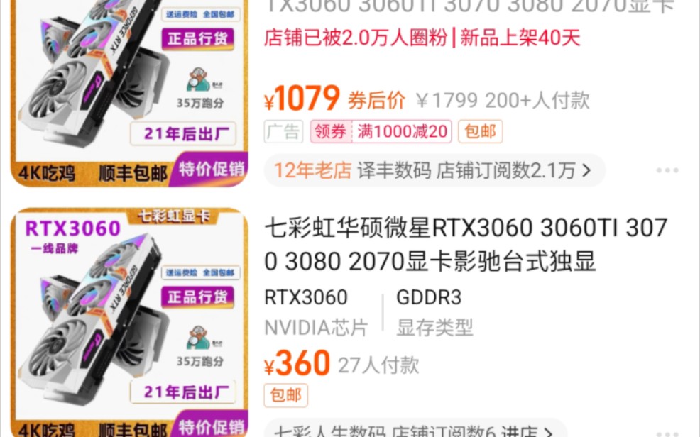 300块的3070,疑似偷图或换皮店铺