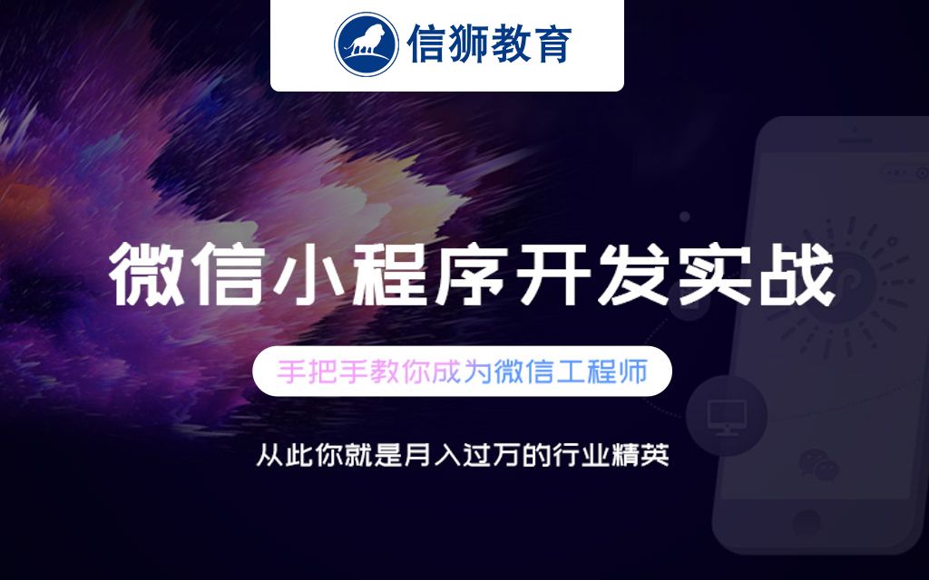 【北大青鸟】微信小程序新手开发实战教程