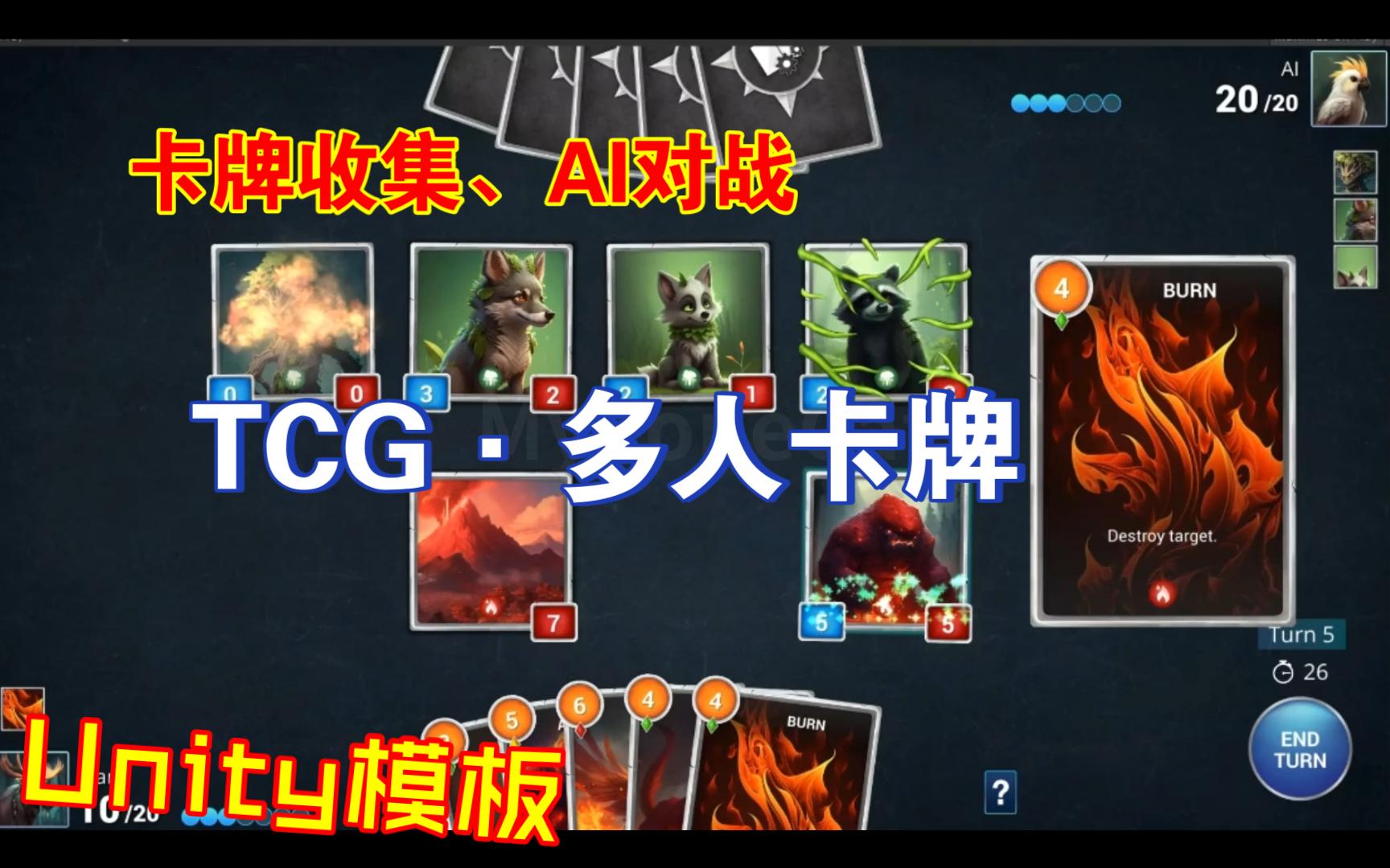 Unity制作TCG集换式在线多人卡牌游戏引擎模板单人AI对战和多人联机...