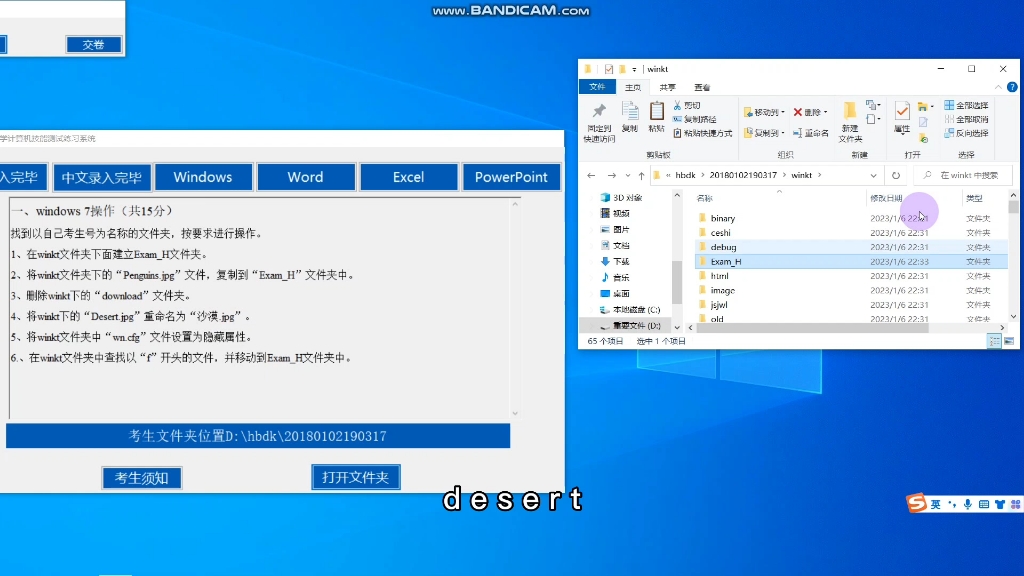 H套windows试题2022年河北对口升学计算机技能测试练习系统详细版...
