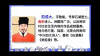 四年级《古诗词三首》微课