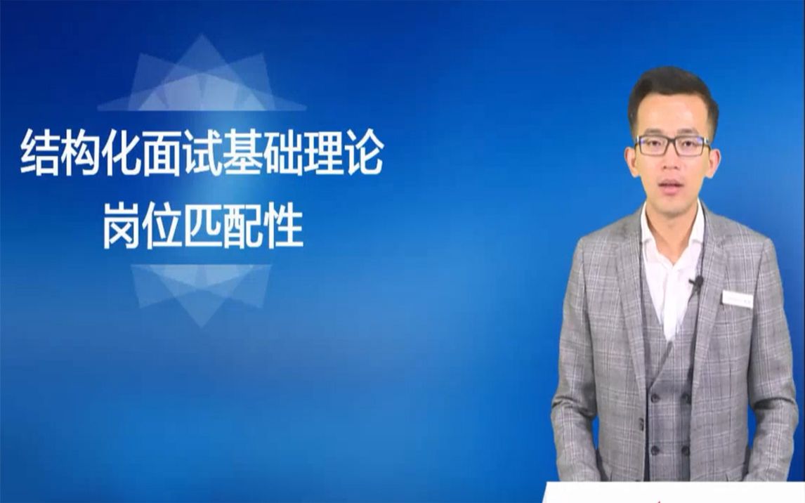 公务员/事业单位结构化面试——岗位匹配性