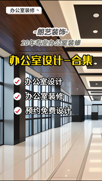 酒店设备公司办公室设计装修