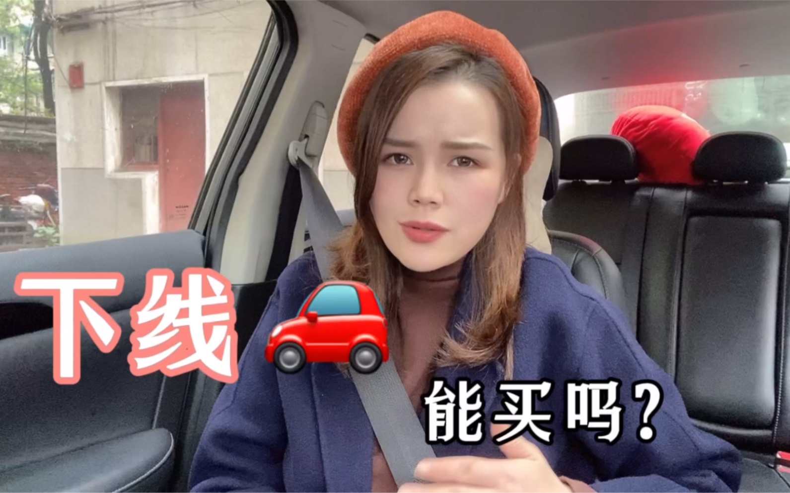 什么是下线车?能不能买?
