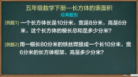 课后辅导,秒懂数学,五年级必考题,长方体—棱长总和