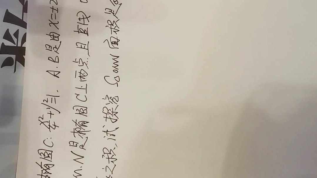 利用仿射变换解决椭圆问题