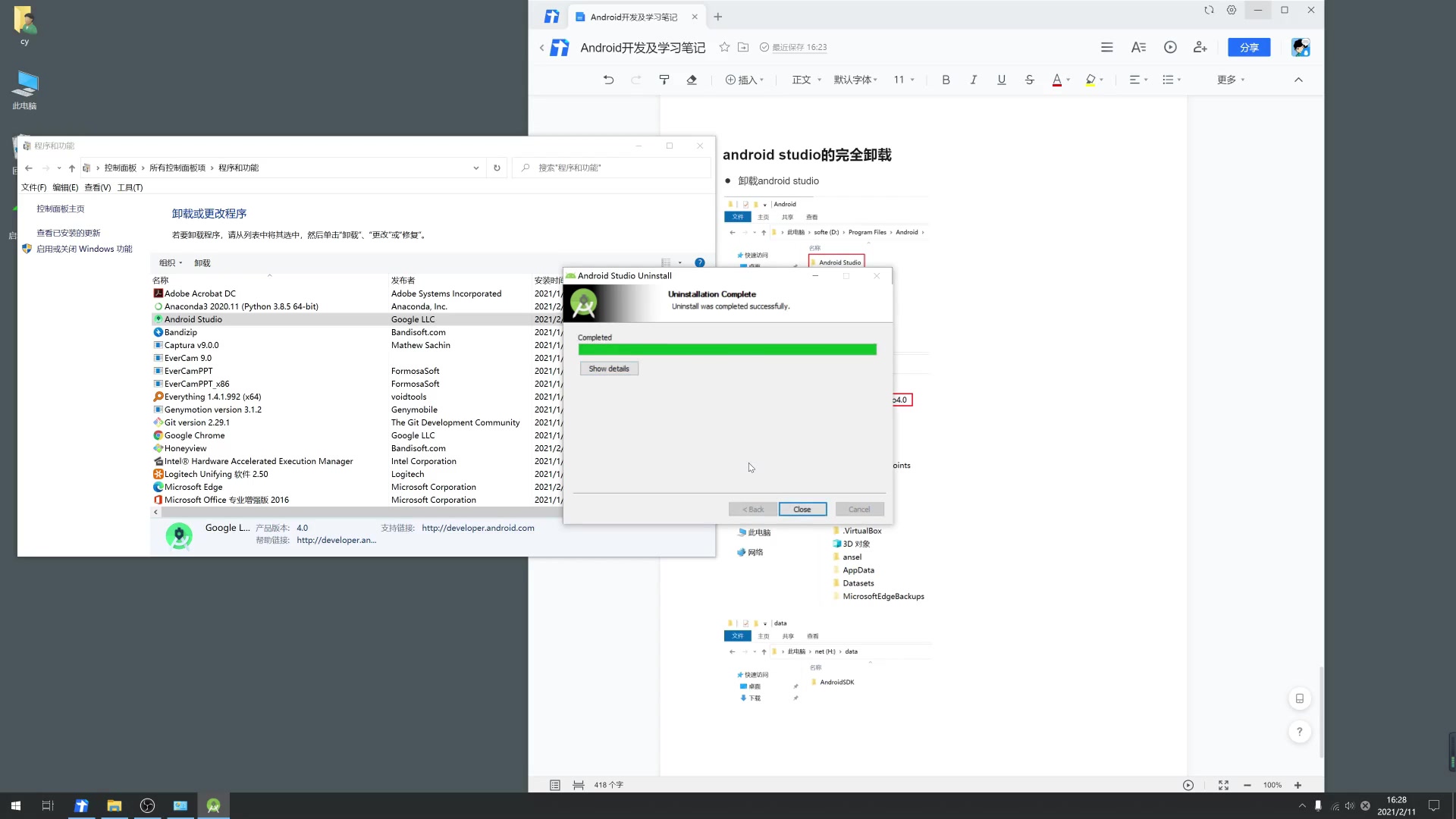 android studio的完全卸载