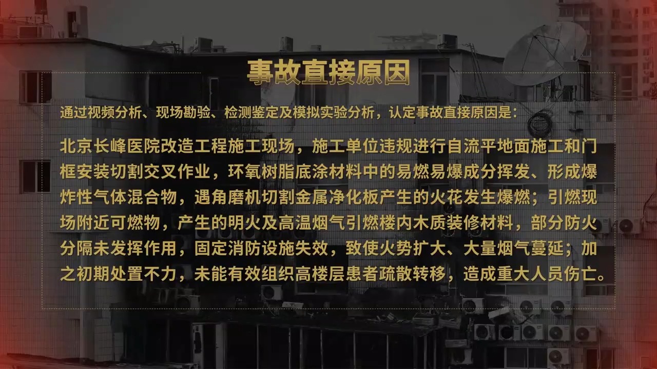 ...火灾事故系列视频》:最新发布!2024年最新5起重特大火灾案例警示片