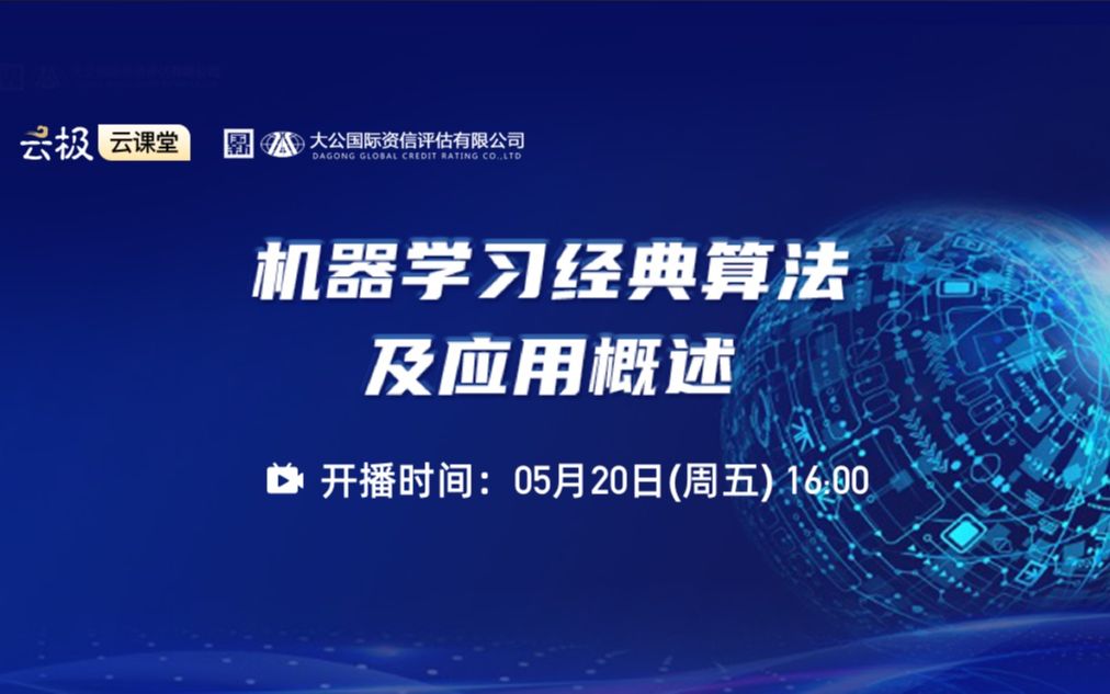 机器学习经典算法及应用概述
