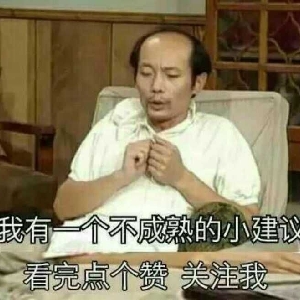 呀间歇性失忆 