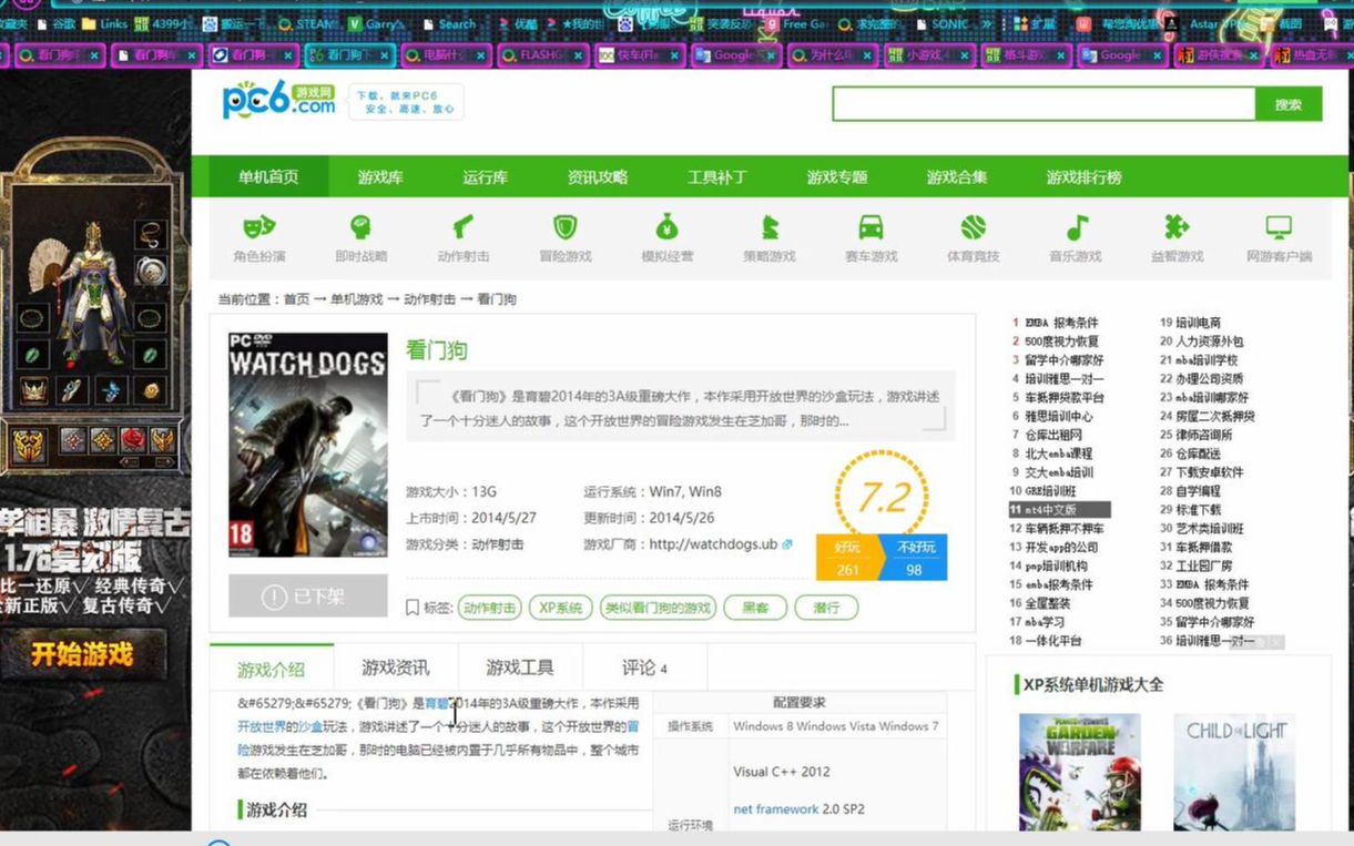 找看门狗怎么找,下载不了呀!