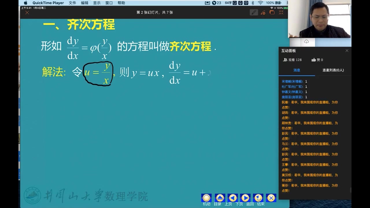 7.3 齐次方程的定义,求解理论推导(高等数学下册同步课堂)