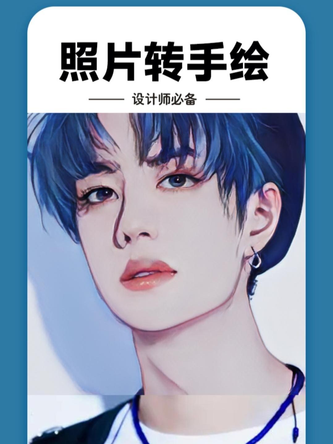 图片一键转手绘,你Get了吗!让你秒变插画大师,美爆你的朋友圈~#画画 ...