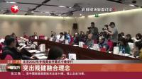 北京2022年冬残奥会开幕式今晚举行:突出残健融合理念