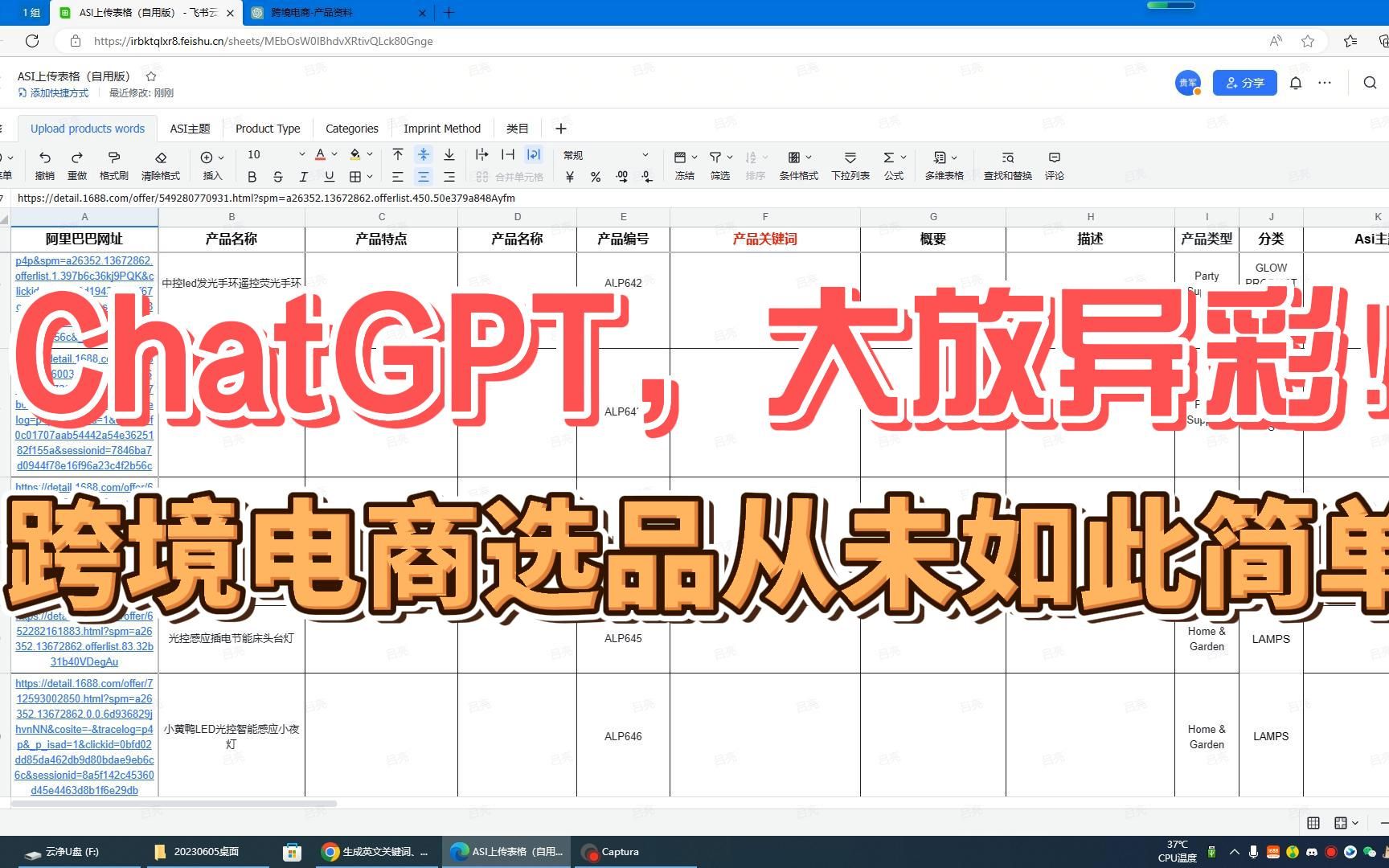 《ChatGPT实战应用教程》:如何用chatgpt进行跨境电商选品?