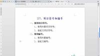 wps入门教程视频, 项目符号和编号, office视频教程全集, WPS零基础教程