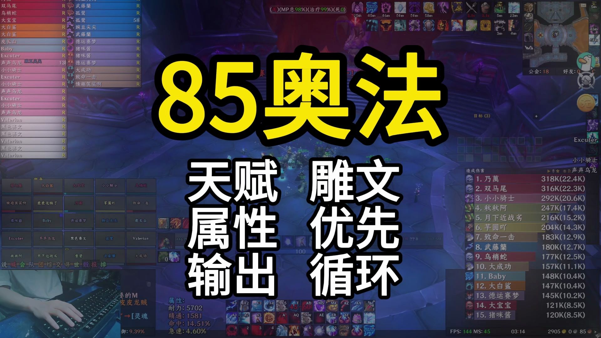 【CTM】85奥法天赋雕文属性优先级输出循环_哔哩哔哩bilibili_魔兽世界