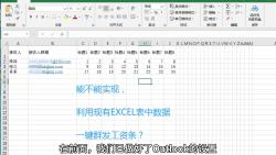 利用Outlook、EXCEL群发工资条