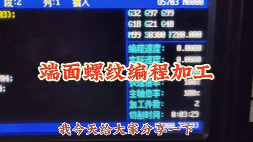 数控车床主程序调用子程序加工端面螺纹的编程思路