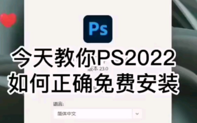 都2023年了,还有人花钱购买ps软件吗 ?评论区领取,喜欢的回复666哦