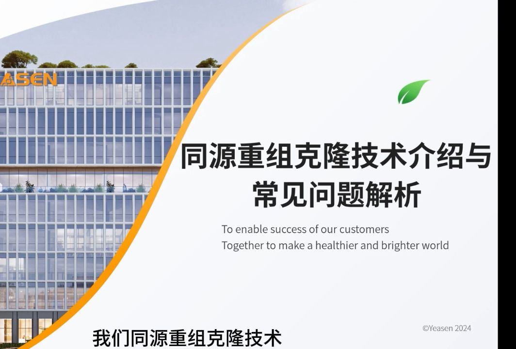 同源重组克隆技术介绍与常见问题解析(第一节)