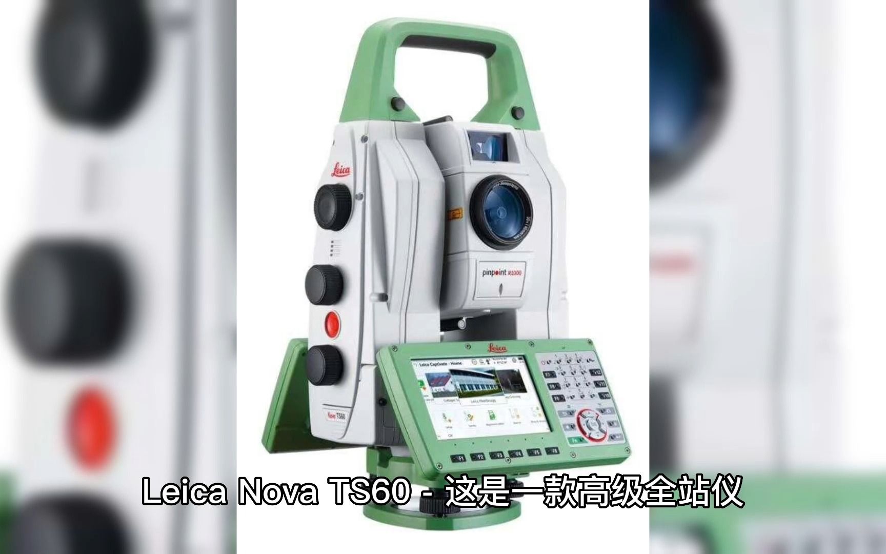 品牌介绍之徕卡全站仪