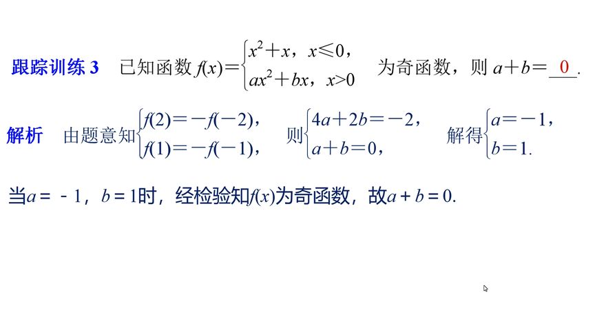高一必考,分段函数为奇函数,取特殊值求参数值
