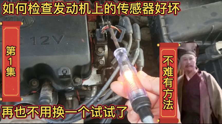 汽车发动机上的所有传感器识别它的好坏,第1集,凸轮轴传感器。