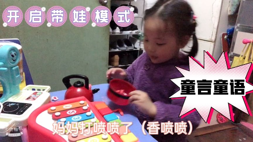 小孩说话就是有趣,模仿大人的语言语气,可爱,又好玩!