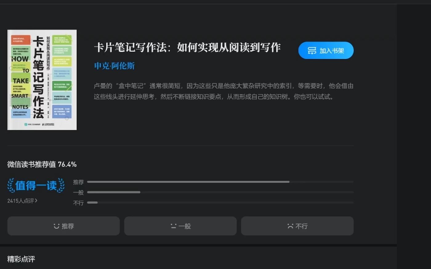 卡片笔记写作法读书分享—— 三种笔记的理解与应用/卡片笔记实践/总结