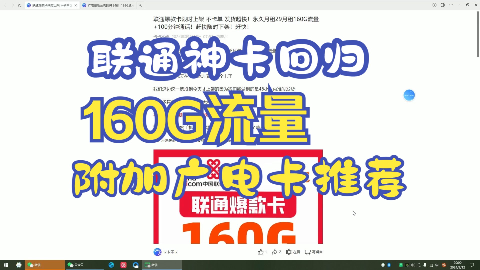 联通爆款卡回归!每月160G超大流量,当下流量卡的不二选择,附加全网...