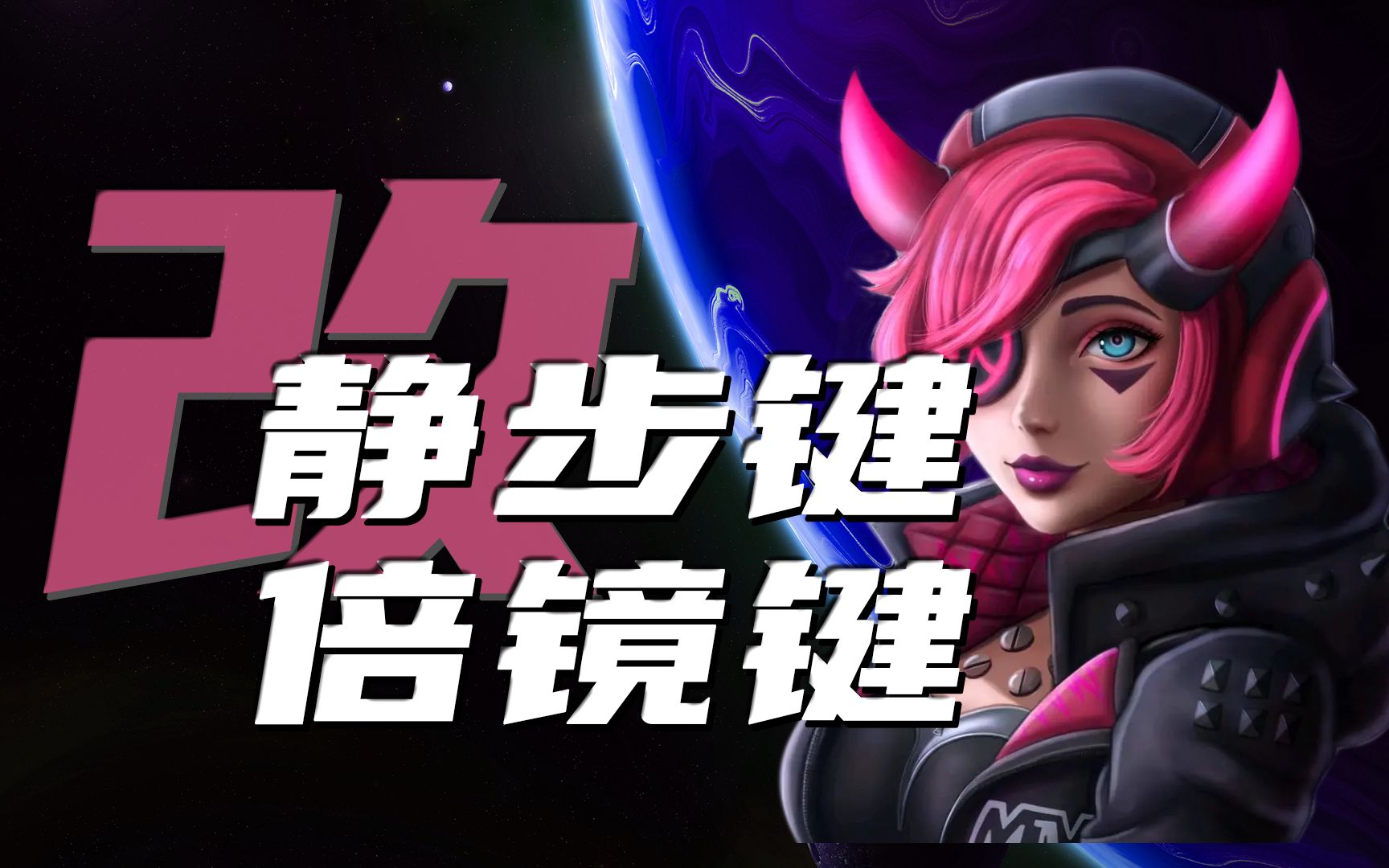 【APEX改键】改切倍镜键,自动奔跑静步键的cfg代码