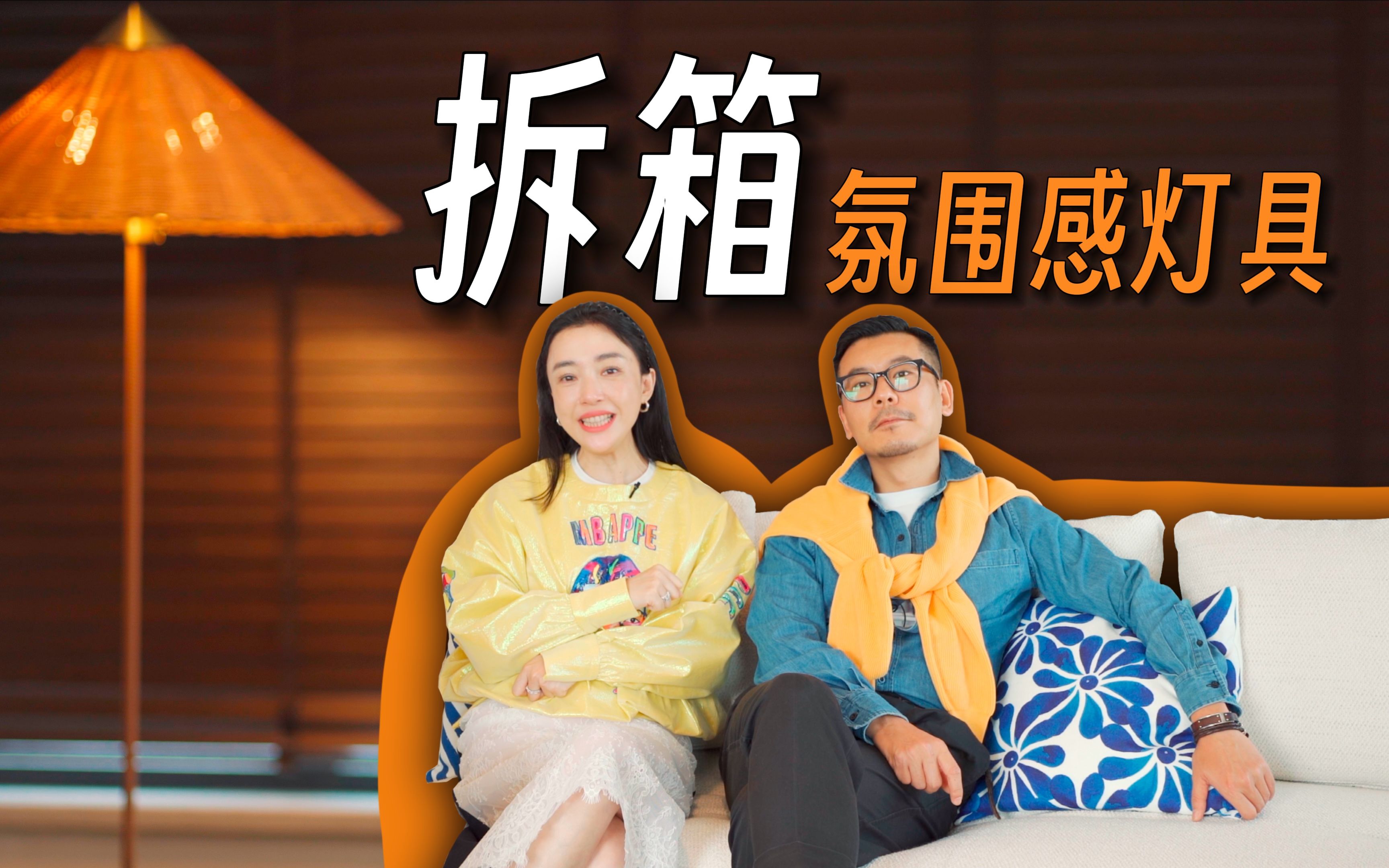 ...艺术灯|装饰灯|开箱|审美|灯具挑选|家居装饰|Art Nouveau|室内设计|照明