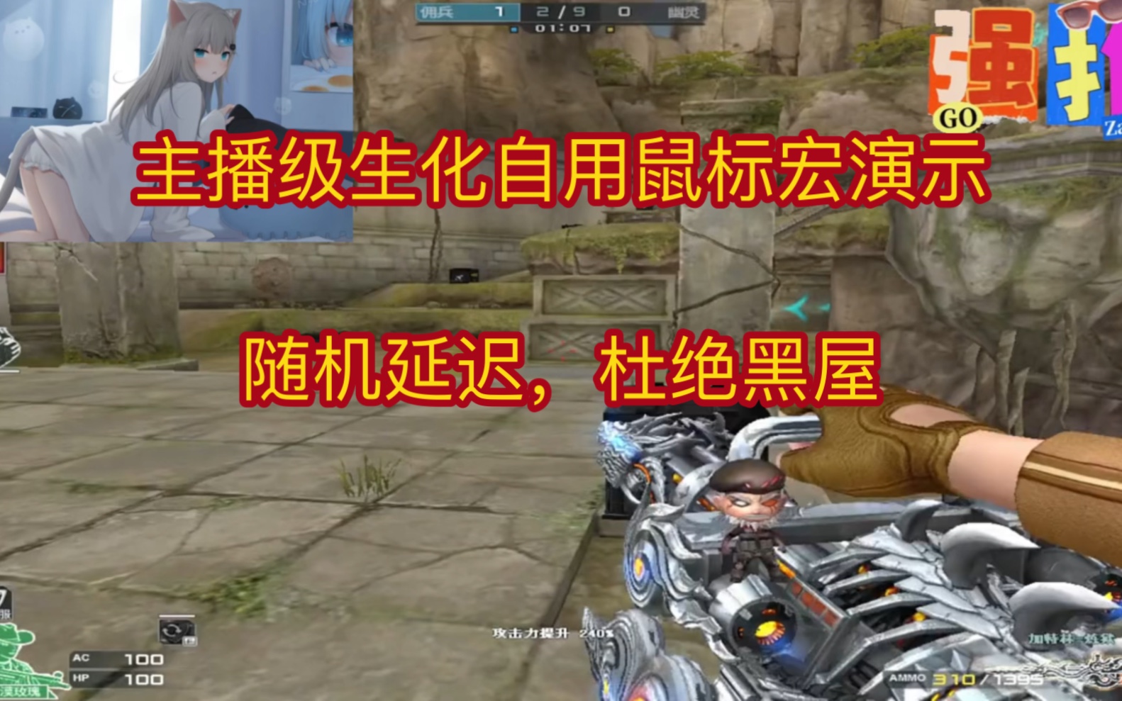 CF穿越火线主播级生化自用鼠标宏分享(三连加关注领取)