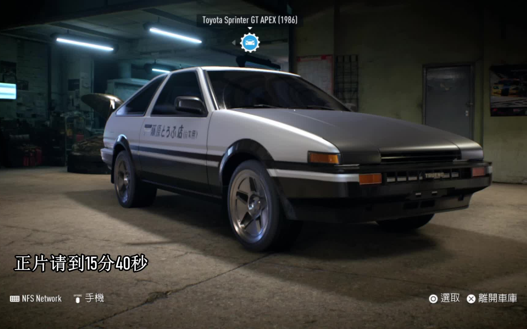 【极品飞车】如何在极品飞车里面打造自己的AE86